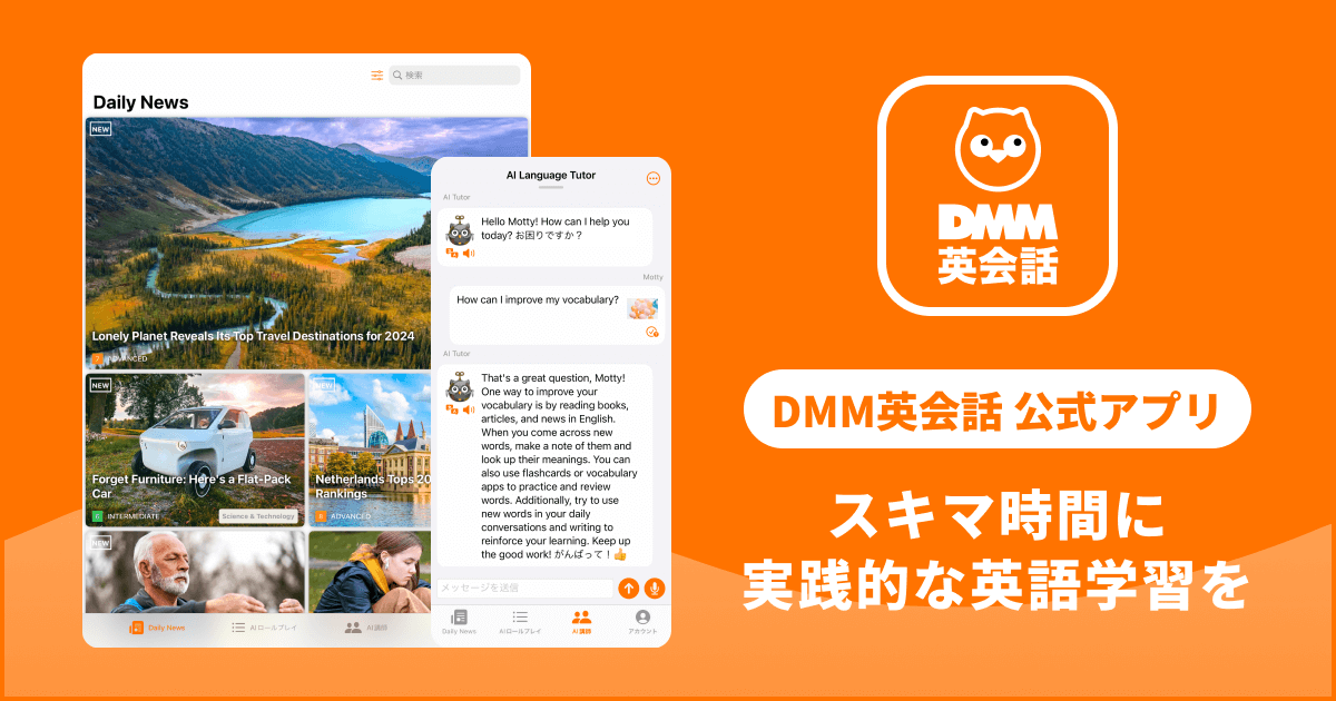 DMM英会話 公式アプリ - DMM英会話