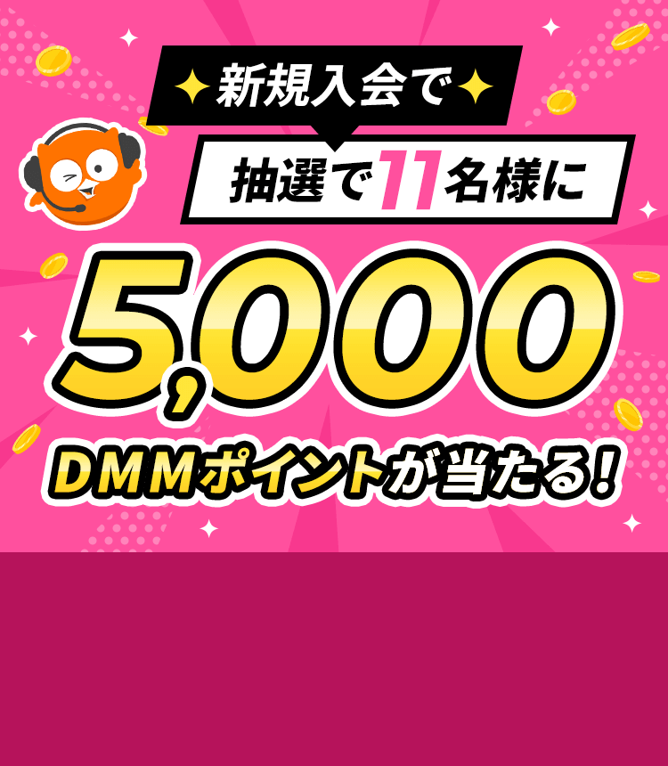 March 2024 DMM Point Campaign - DMM英会話